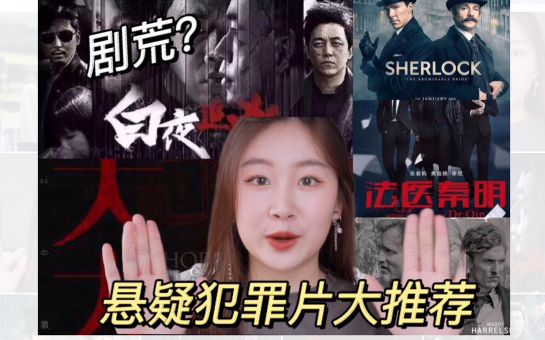 【剧荒看这里】悬疑刑侦犯罪类电视剧推荐 9部国产+6部国外包你满意