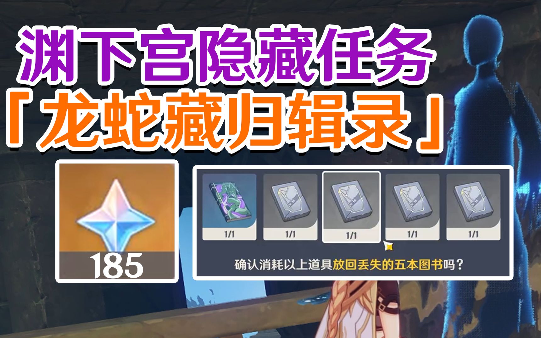 【原神】渊下宫「龙蛇藏归辑录」全流程收集五本图书(含安提戈努斯....