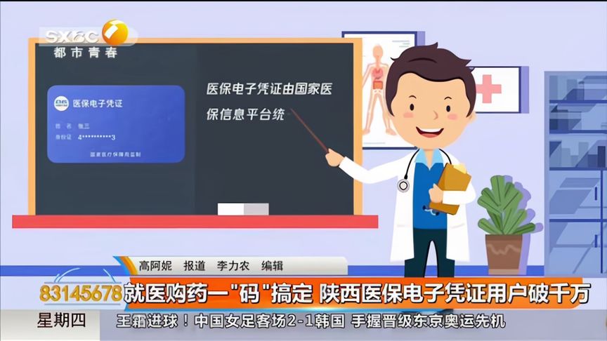 就医购药一“码”搞定 陕西医保电子凭证用户突破千万