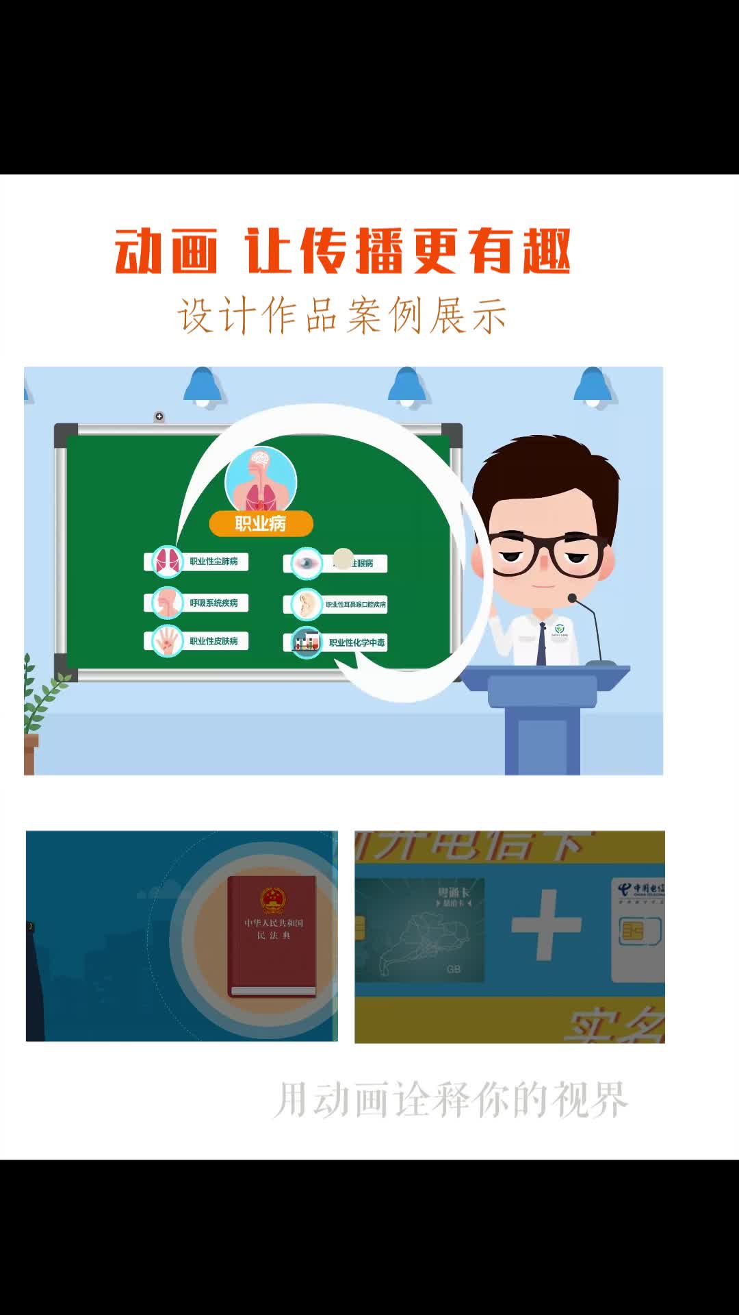 反诈宣传二维mg动画
