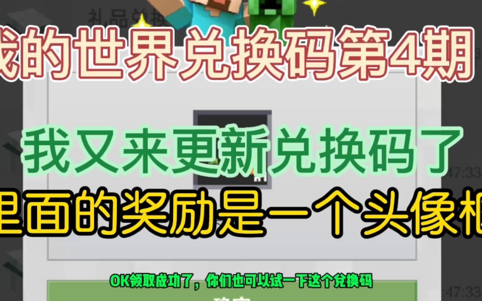 我的世界兑换码4:我又来更新兑换码了!