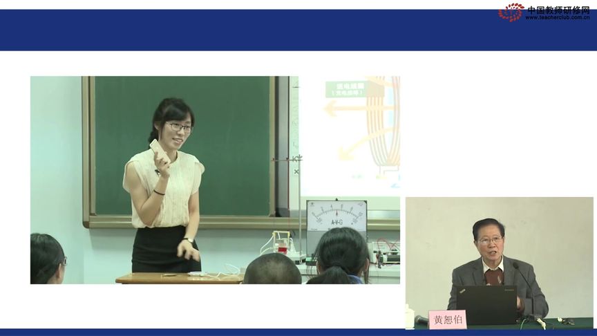 黄恕伯:基于核心素养提升的物理教学案例剖析