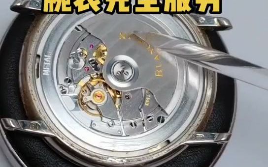 宝珀手表维修保养全过程