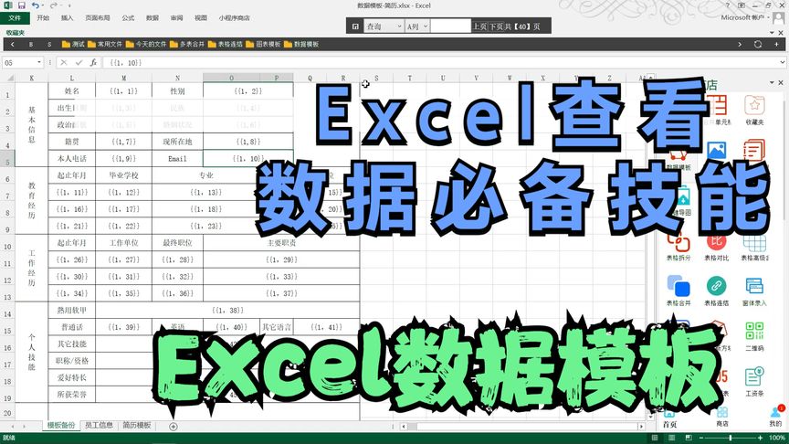 Excel查看数据老是看错行?用数据模板来查,数据清晰的让你惊讶