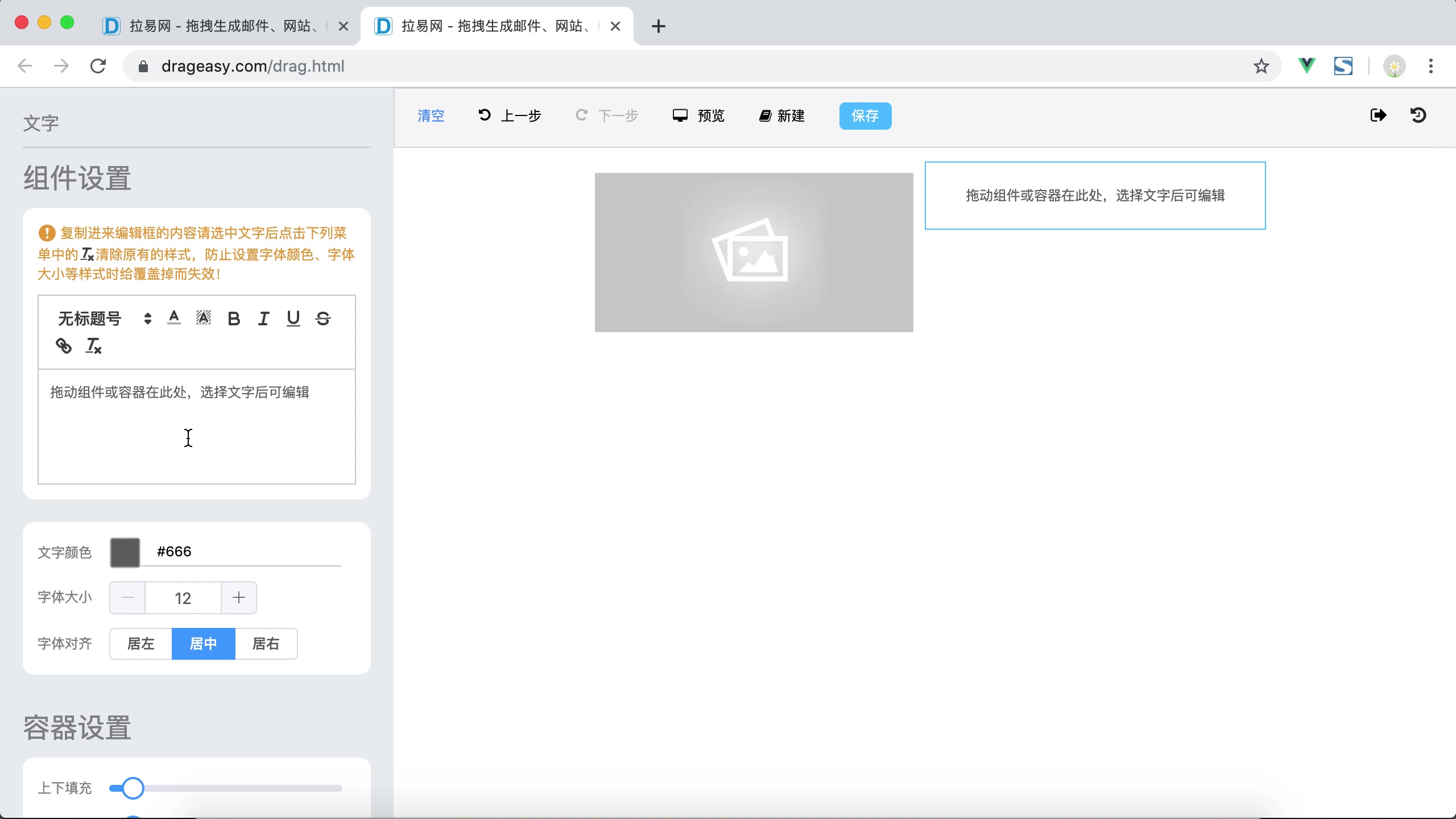 拉易网-拖拽生成HTML邮件、网站、微网站网页