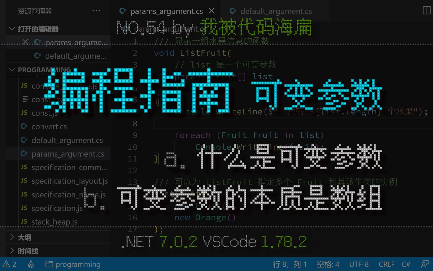 「编程指南」什么是可变参数?可变参数的本质是数组
