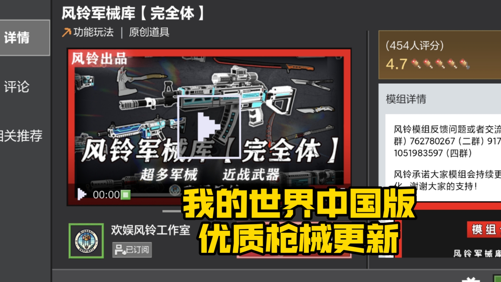 我的世界中国版优质枪械模组更新:欢娱风铃工作室更新了自己的军械...