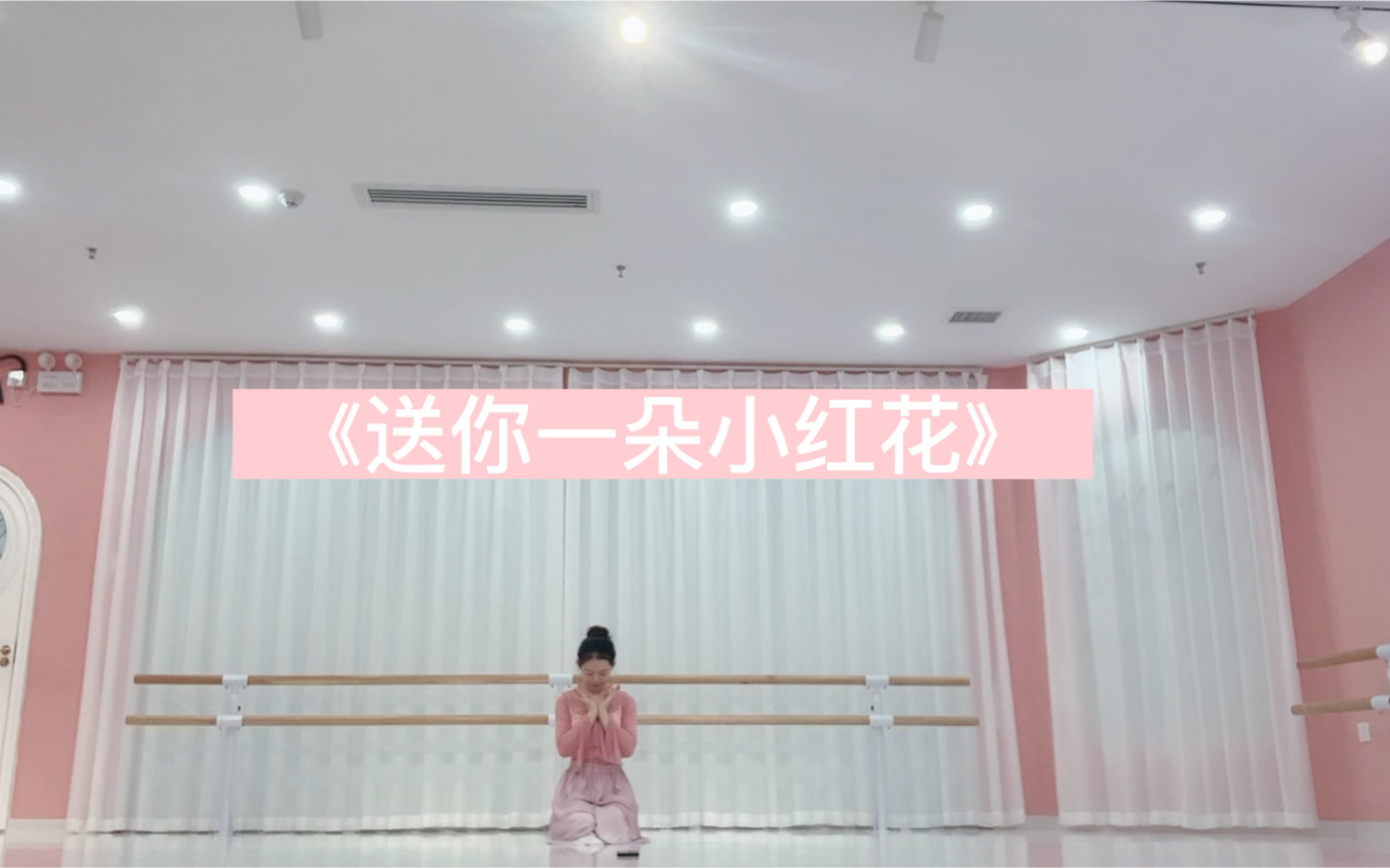 少儿舞蹈《送你一朵小红花》