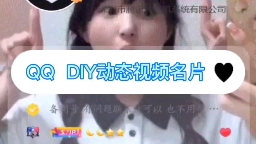 教大家如何设置QQ自定义视频背景名片