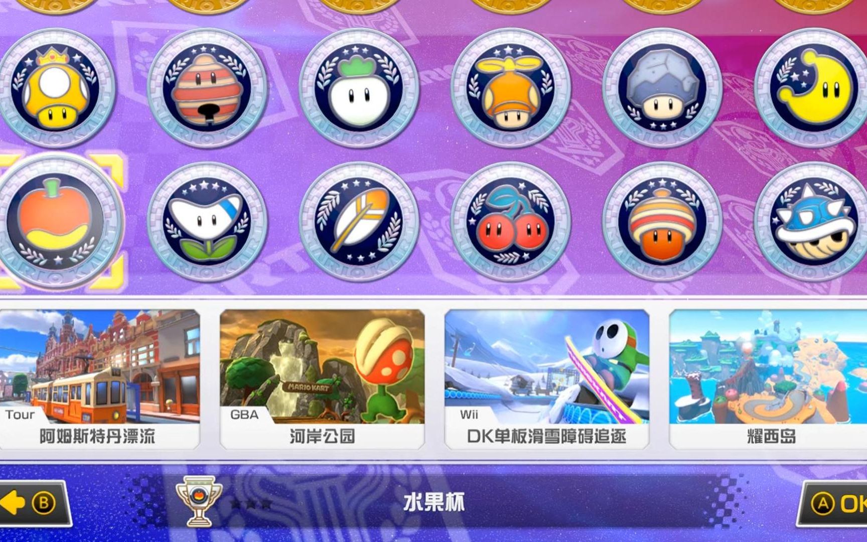 马里奥赛车8:豪华版-最新更新2.3.0-水果杯 【最新赛道初见】