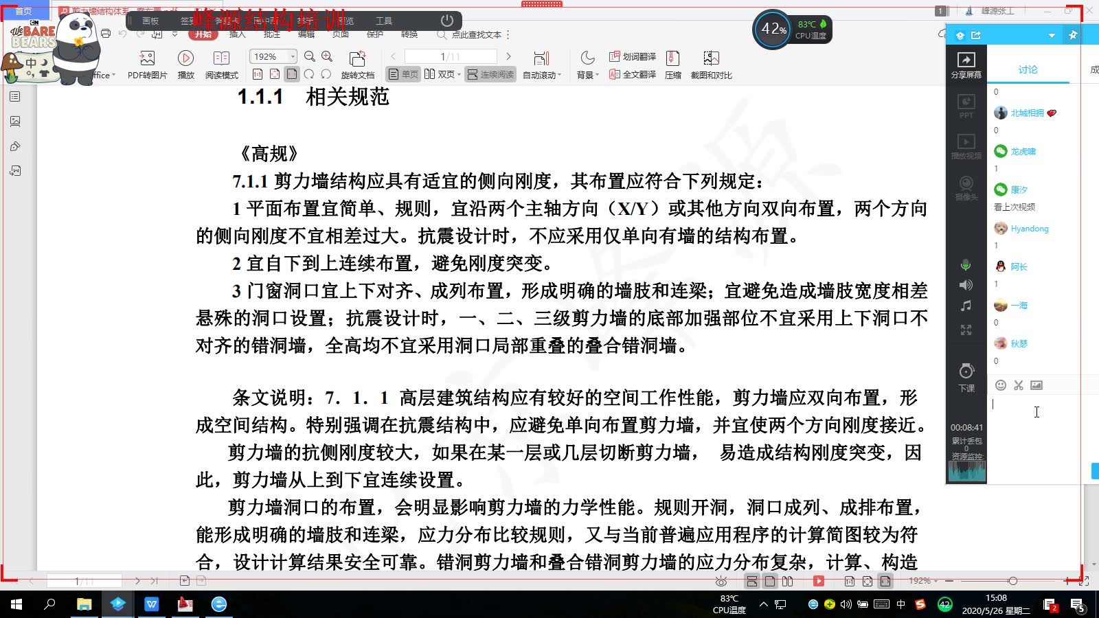 [PKPM/YJK]高层建筑结构概念设计及受力原理讲解-为什么设置底部...