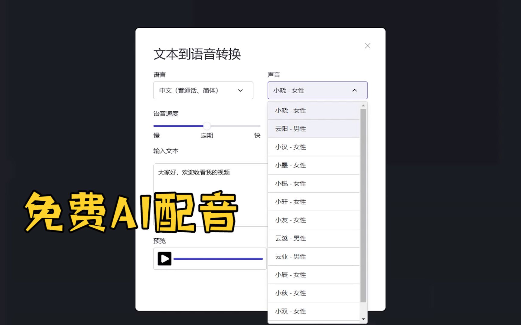 可以免费AI配音的几种方法
