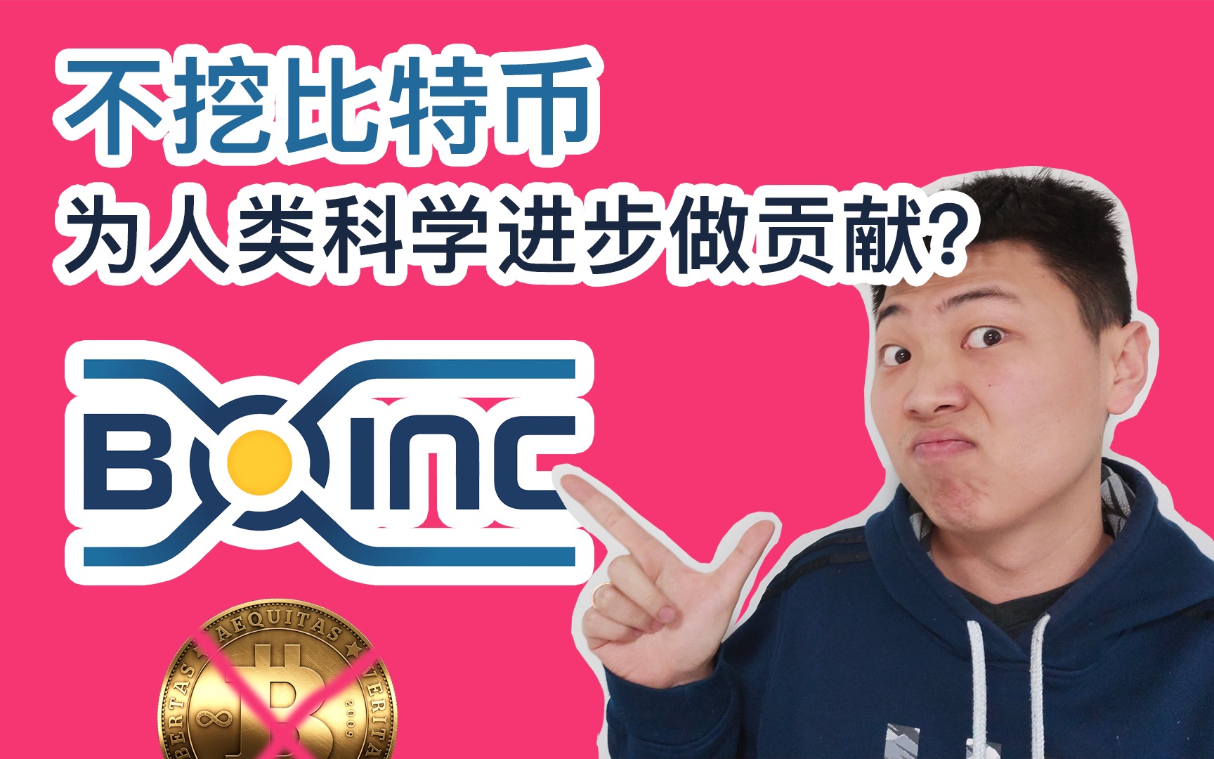BOINC是什么?分布式计算为科学做贡献【小巴叨叨叨3】