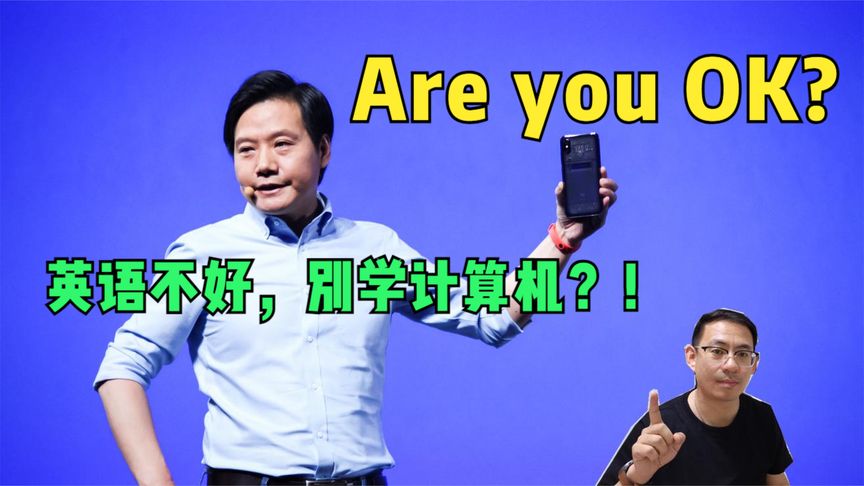 要想成为大牛,英语必须牛X。英语对于计算机专业究竟有多重要?