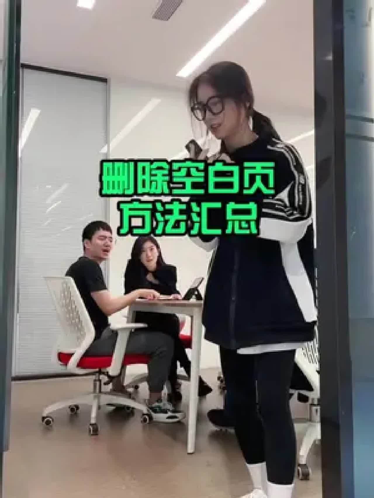 删除空白页的方法汇总!#办公技巧 #wps #办公软件技巧