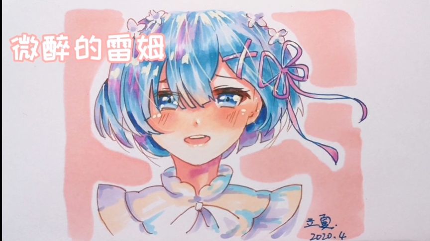 手绘步骤教程/巧用白色高光笔画出飘动发丝,微醺的蕾姆