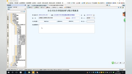 21-分公司安全事故统计填报表