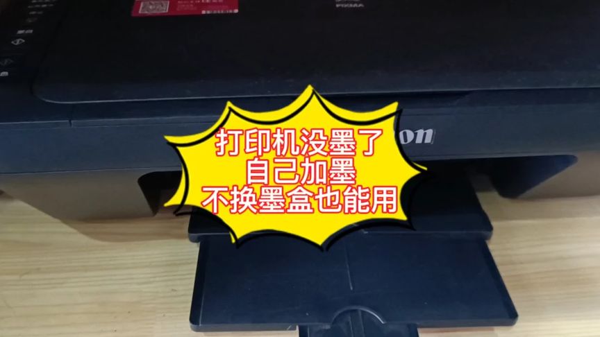 原装墨盒也能自己加墨,来看这个省钱小妙招@刘哥修家电