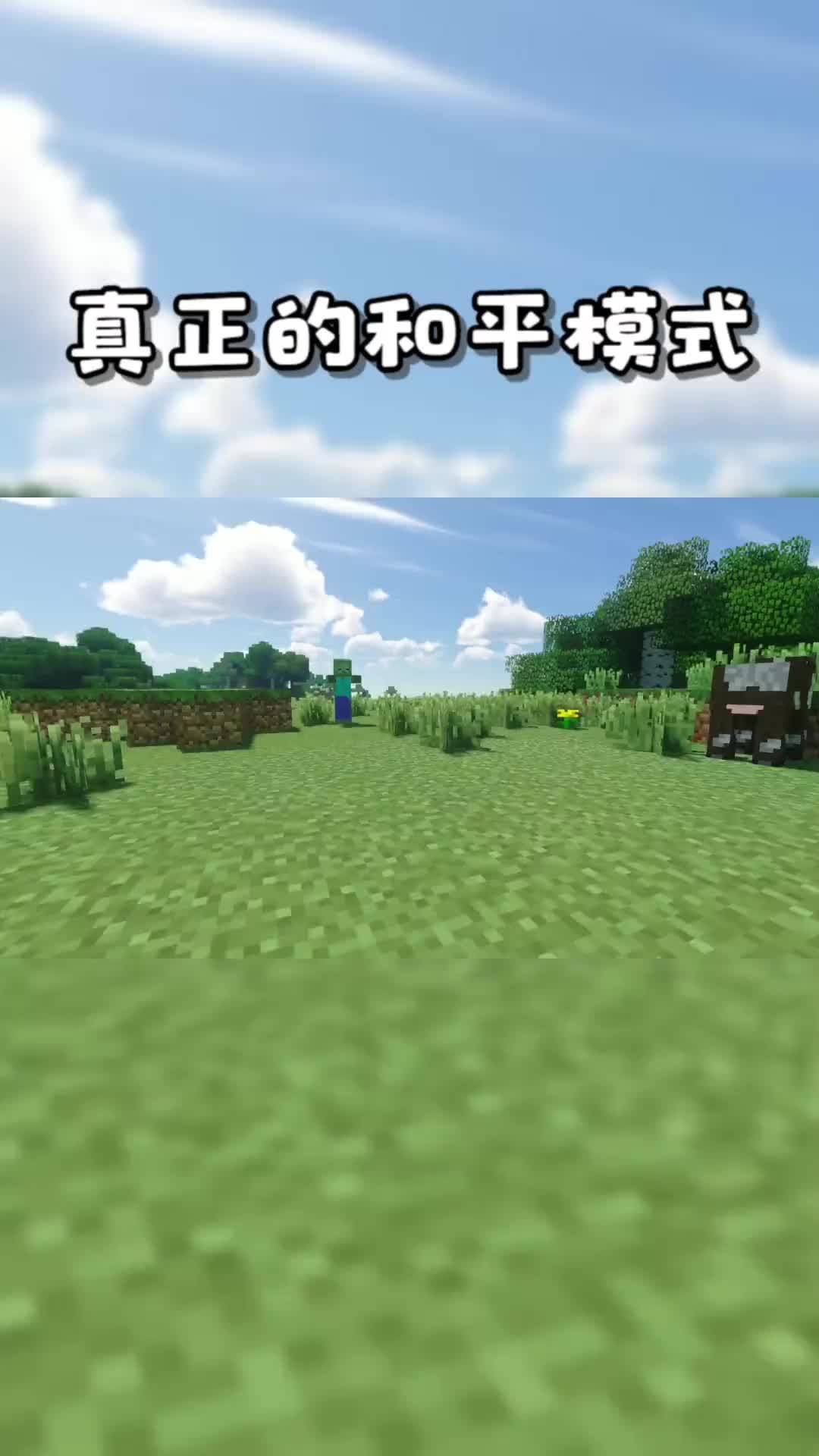 我的世界:怪物都在,才是真的和平模式,伟大的创世神都不懂