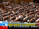 [新闻直播间]聚焦两会 全国政协大会发言:最高讲坛45位委员发出“好...