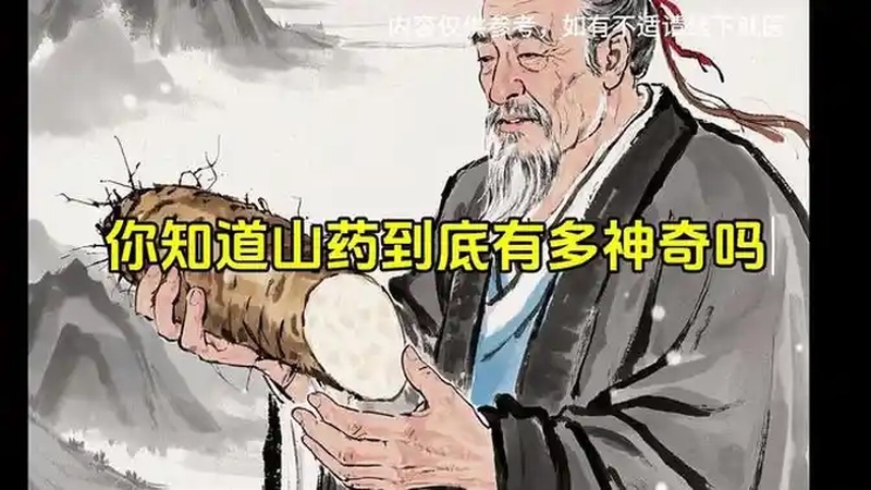 你知道山药到底有多厉害神奇吗?看完您会回来感谢我的! #山药