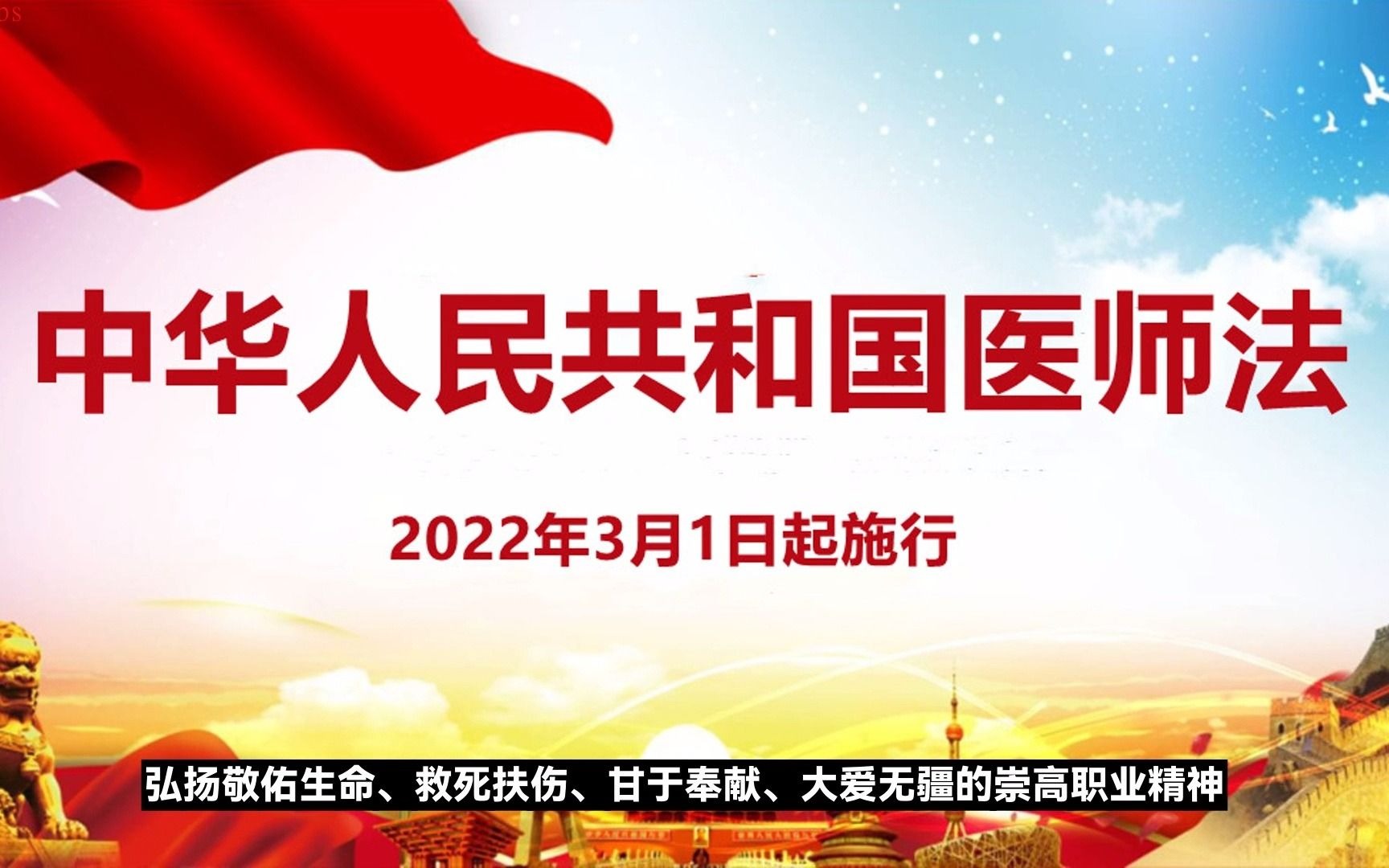 中华人民共和国医师法