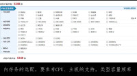内存条选配,要参考CPU、主板的支持,重点关注类型、容量、频率