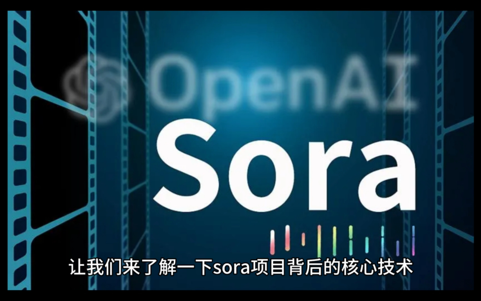 ...智能大模型Sora一夜爆火,让我们来探讨一下对我们生活有什么影响