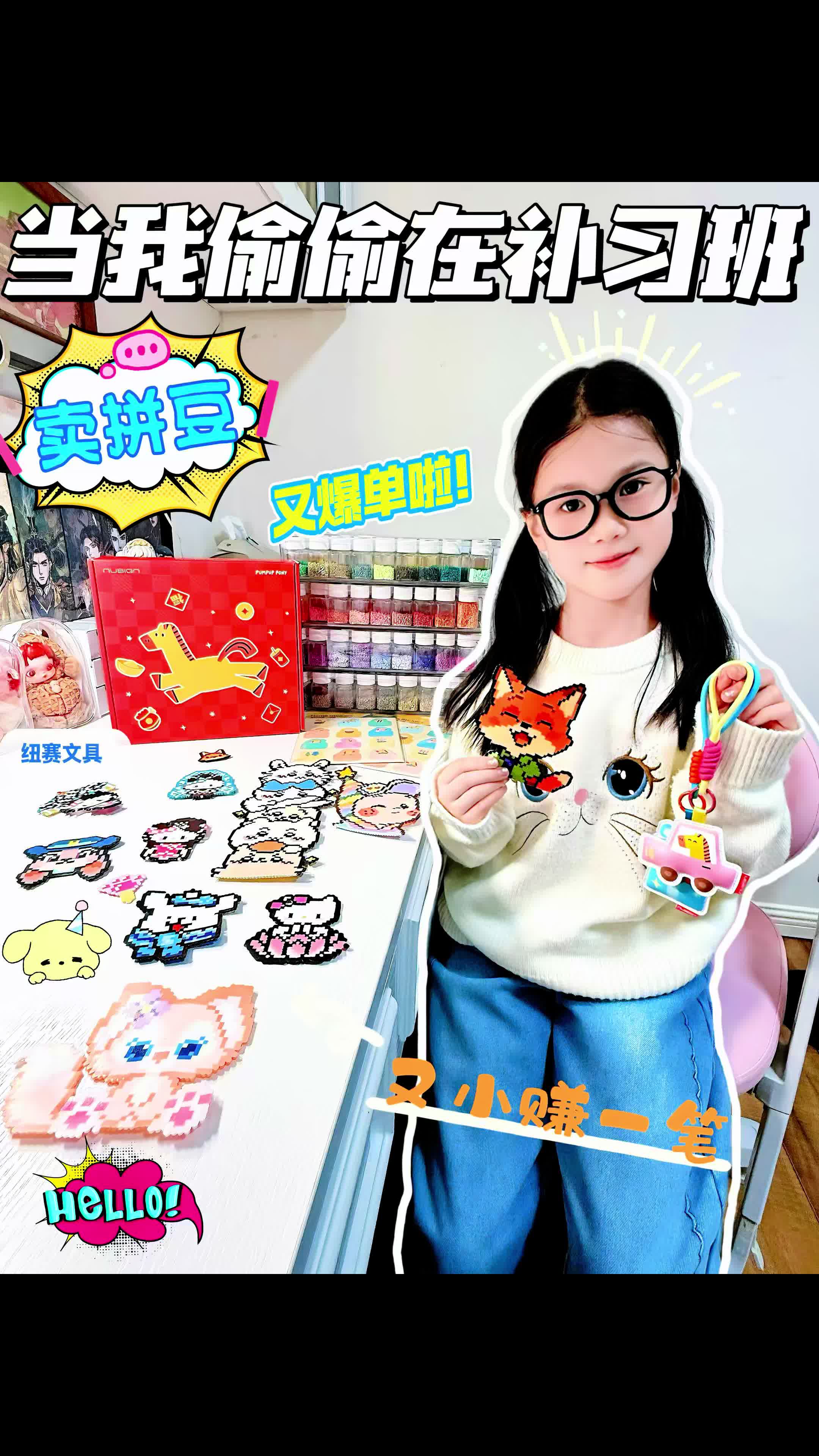 当我偷偷在补习班卖拼豆❗️ #小学生 #小学生日常#拼豆 #文具