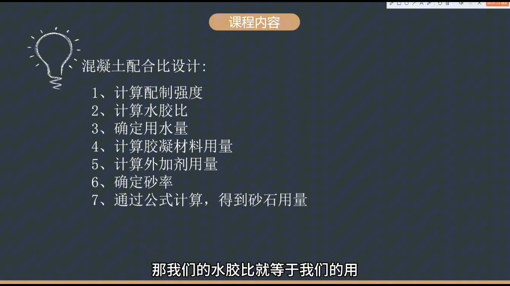 混凝土配合比-设计#工程材料 #混凝土施工 #混凝土