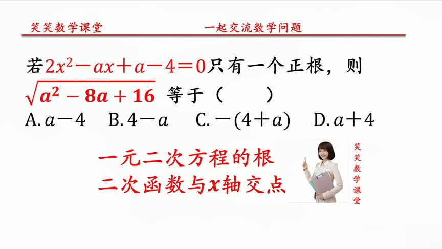 初中数学常考题型,一元二次方程的根与二次函数与x轴交点转换