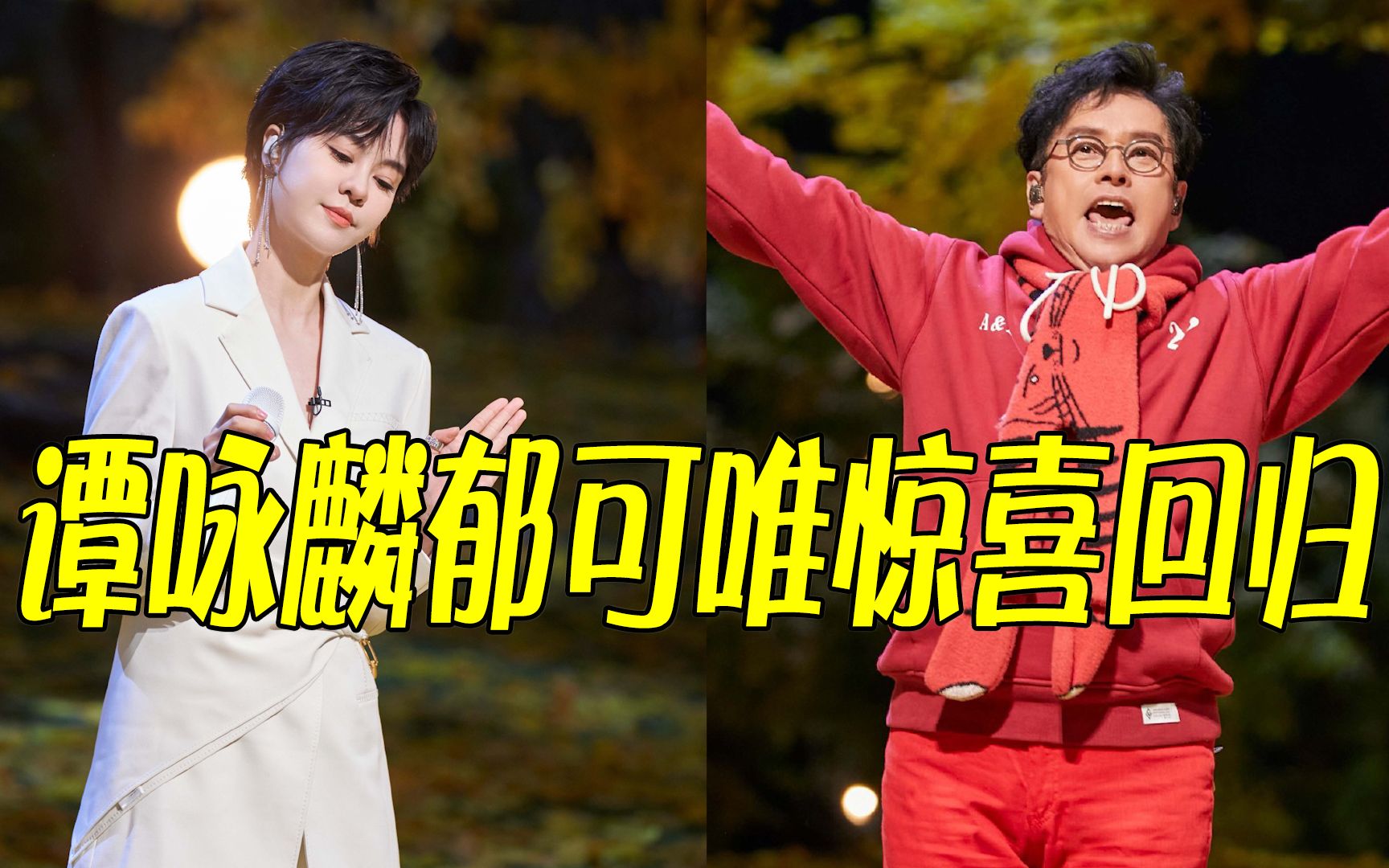 《时光音乐会2》,开整新春特辑,谭咏麟郁可唯惊喜回归