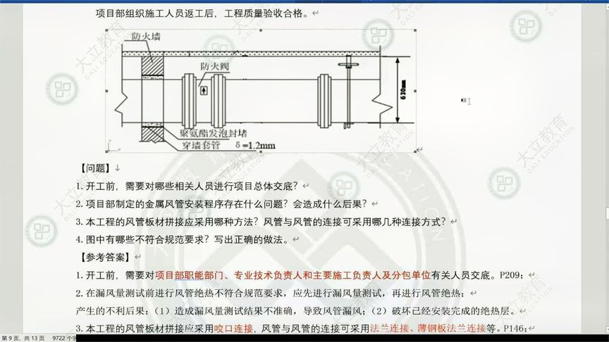 大立教育2020年二级建造师《机电实务》考试真题及答案解析视频2