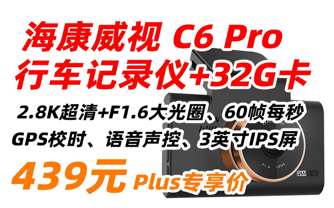 HIKVISION 海康威视 C6 Pro 车载 智能 行车 记录仪 1600P 高清 夜视 ...