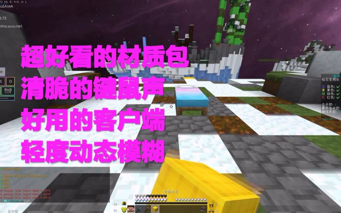 [助眠]清脆的键鼠声+超好用的客户端+好看的材质 我的世界syuu起床战争