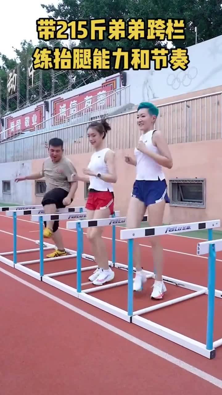 横向跨栏,练出大长腿