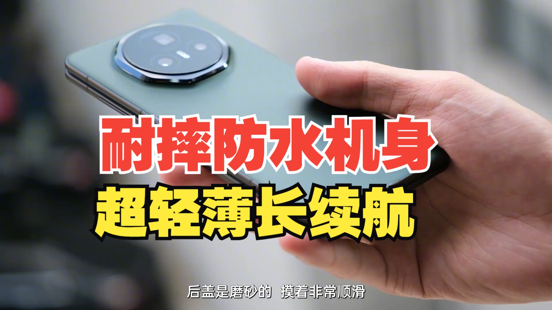 一点都不Magic!荣耀Magic V3全面体验 折叠屏 荣耀手机