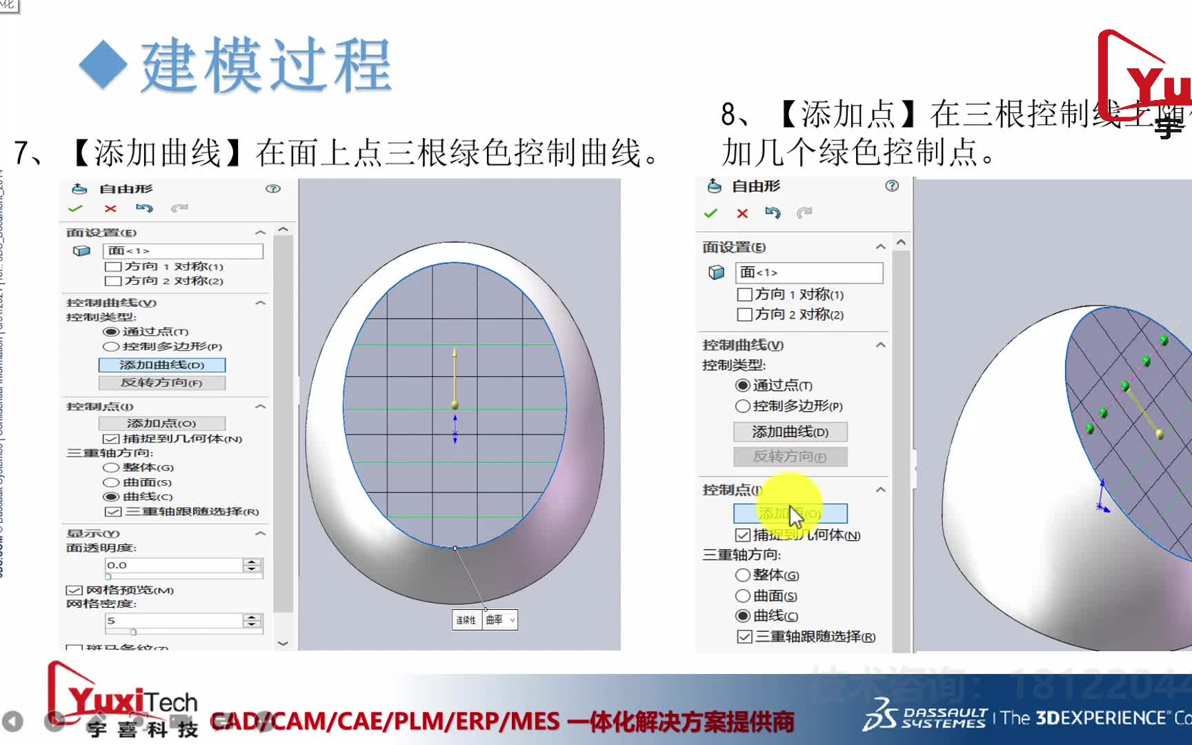 使用SOLIDWORKS曲面自由形特征来设计智能家居