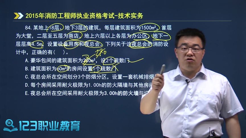 一级消防工程师消防安全技术实务真题及答案解析(最新整理)