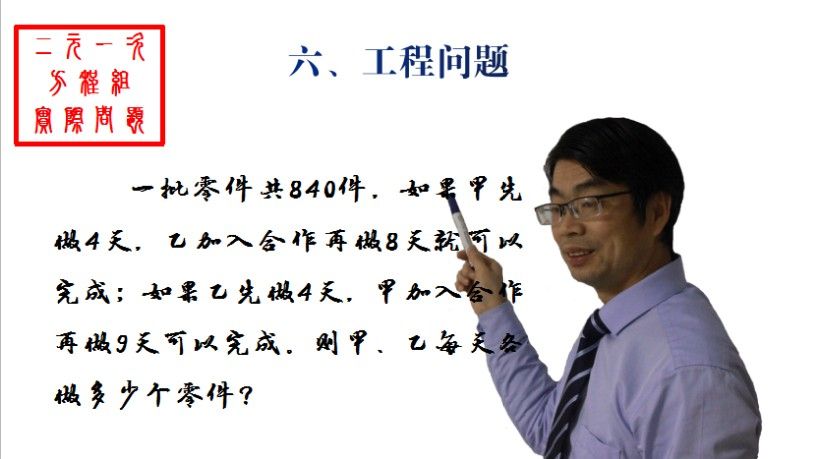 解答工程问题,要理清工效、工时、工作量,以及它们之间的关系
