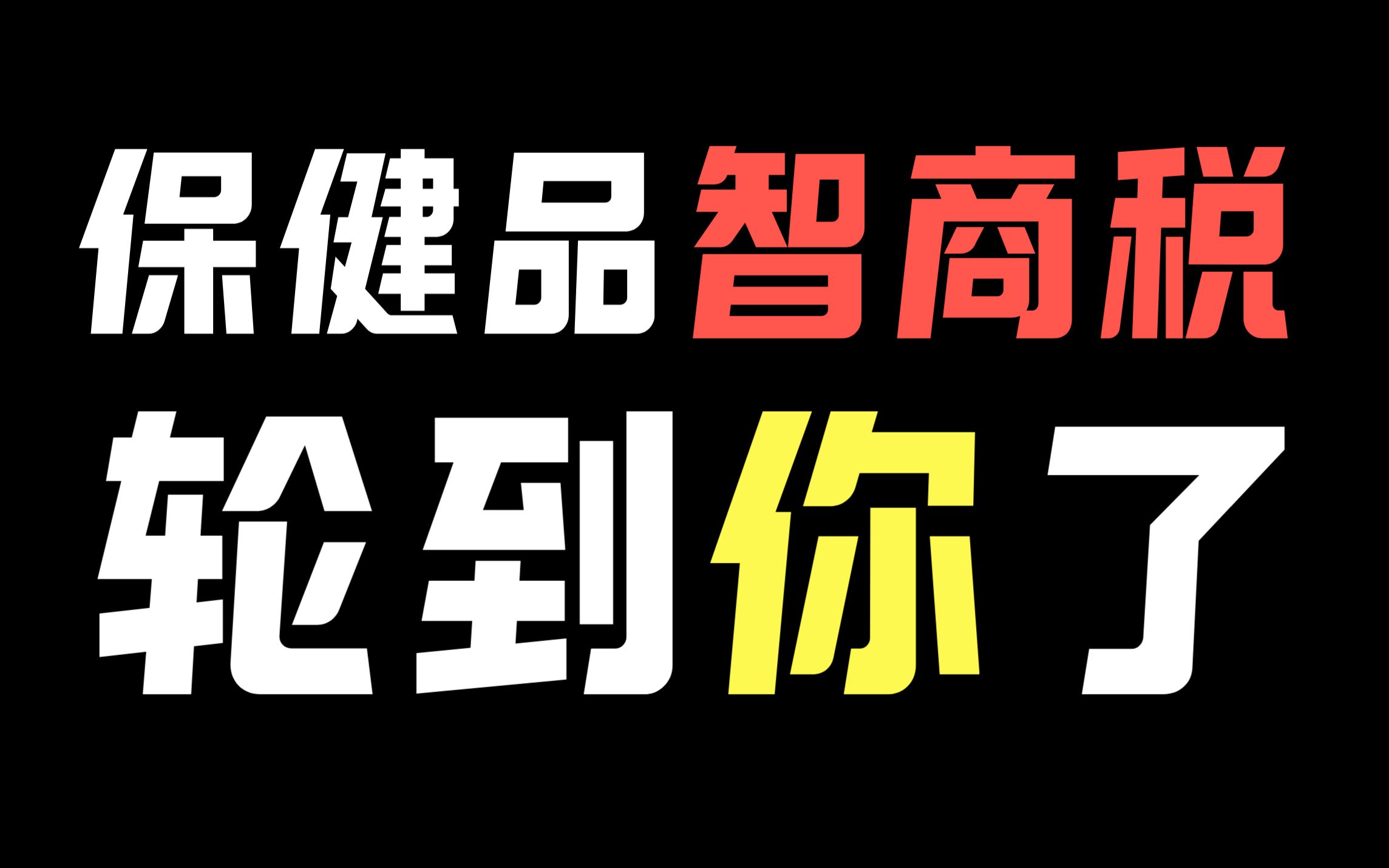 啥玩意燕窝自由?我呸!【暗中观察073】IC实验室