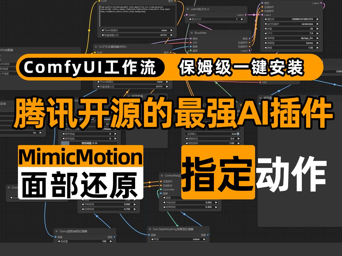 【comfyui工作流】腾讯开源的最强AI插件--MimicMotion,图片秒变视频!...