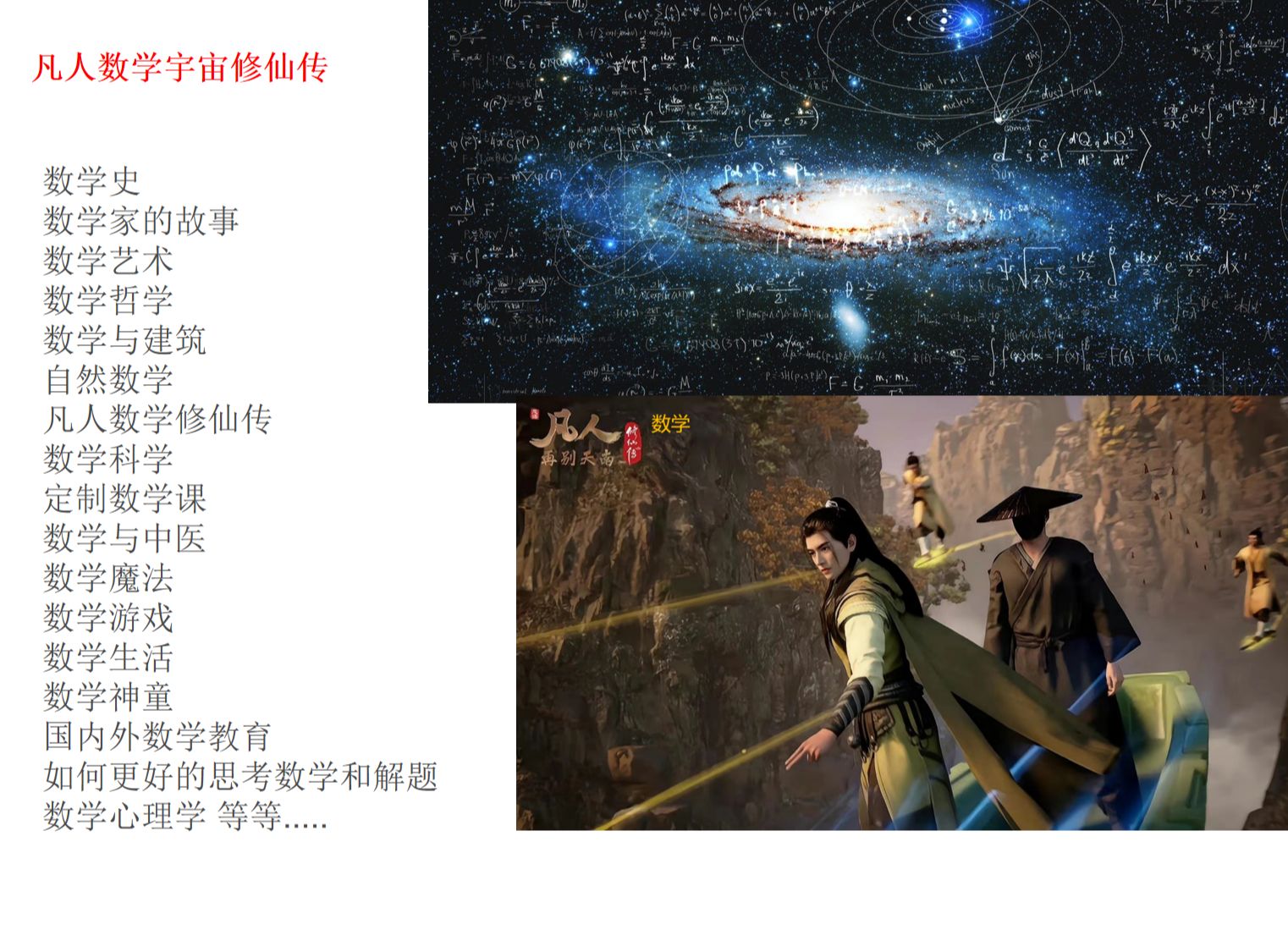 中职数学试讲