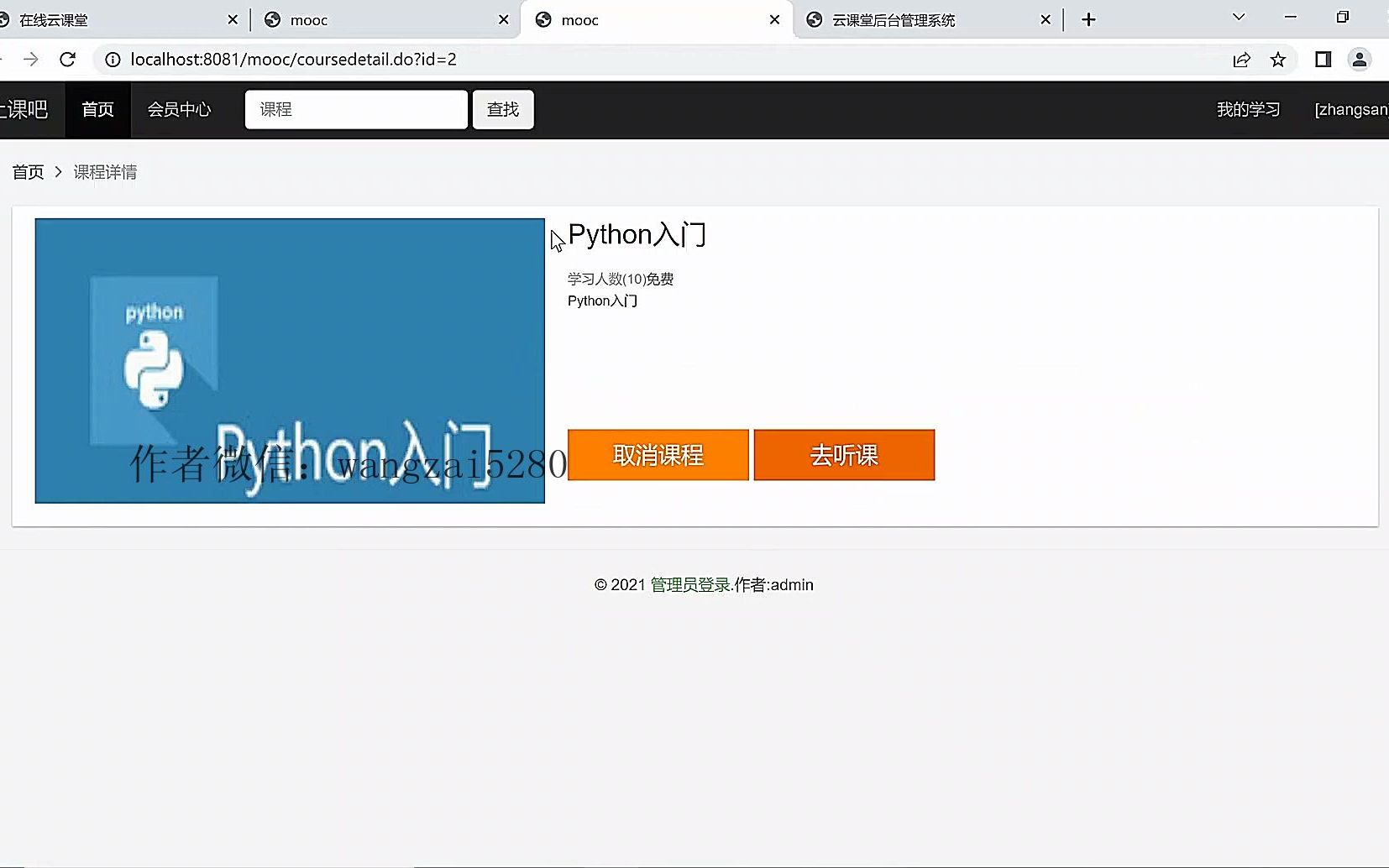 基于Java+SSM+MySQL在线视频学习网站设计