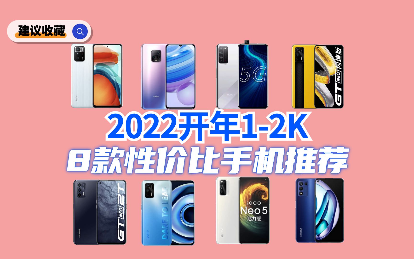 「选购指南」2022年初手机推荐,8款一千到两千性价比机型,总有一款...