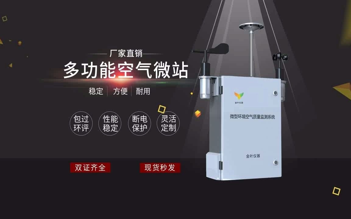 爆款扬尘环境检测设备哪家不错?金叶仪器