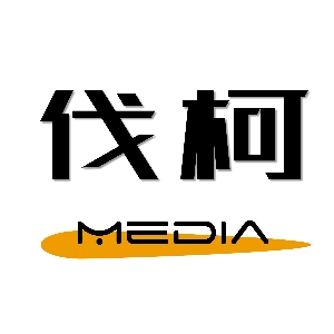 伐柯工作室 