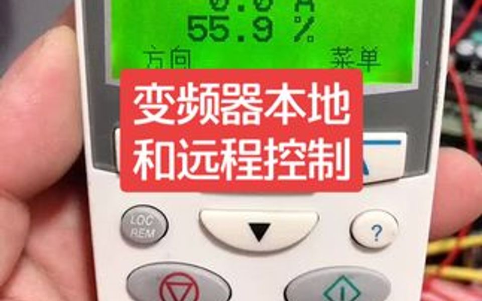 ABB变频器本地和外部控制,喜欢的双击加关注哦,每天分享电工知识!