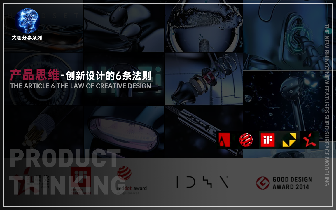 【产品设计思维】创新设计的6条法则