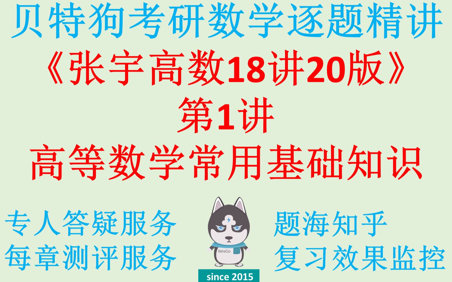 2020版张宇高数18讲第1章逐题讲解